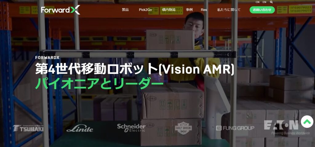 ForwardXのAMRは様々な機能で人との協働が期待されているロボット | 搬送ロボットガイド