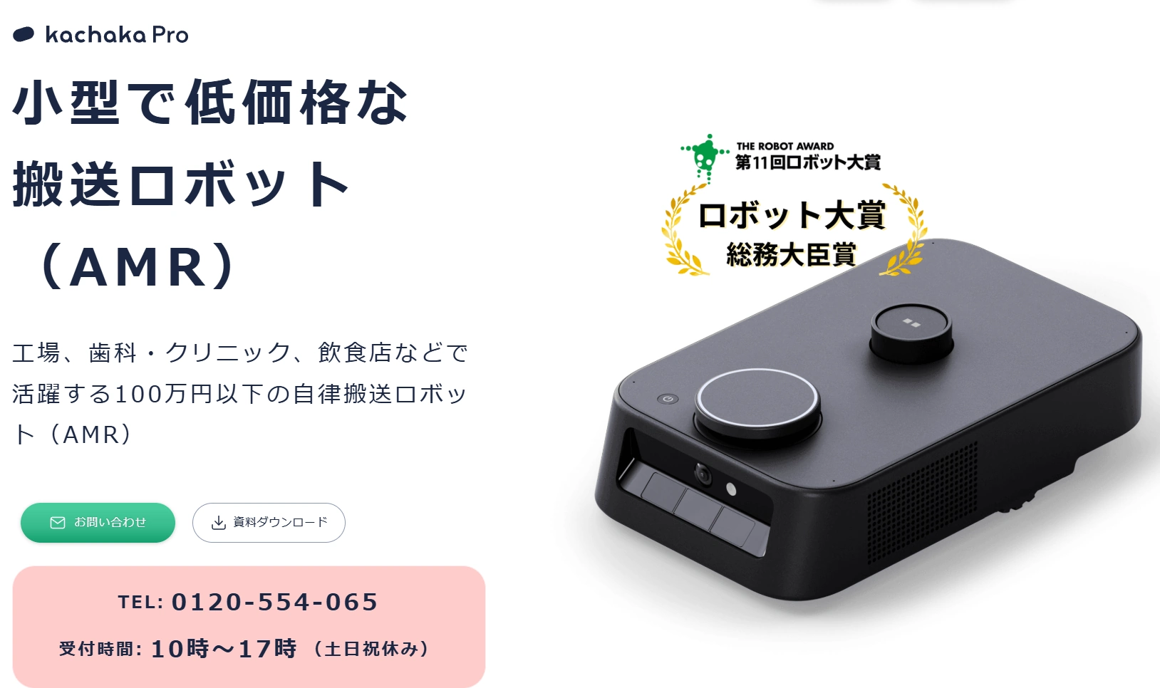 AMRでロボット大賞受賞！kachakaが切り拓く新しい働き方とは？ | 搬送ロボットガイド